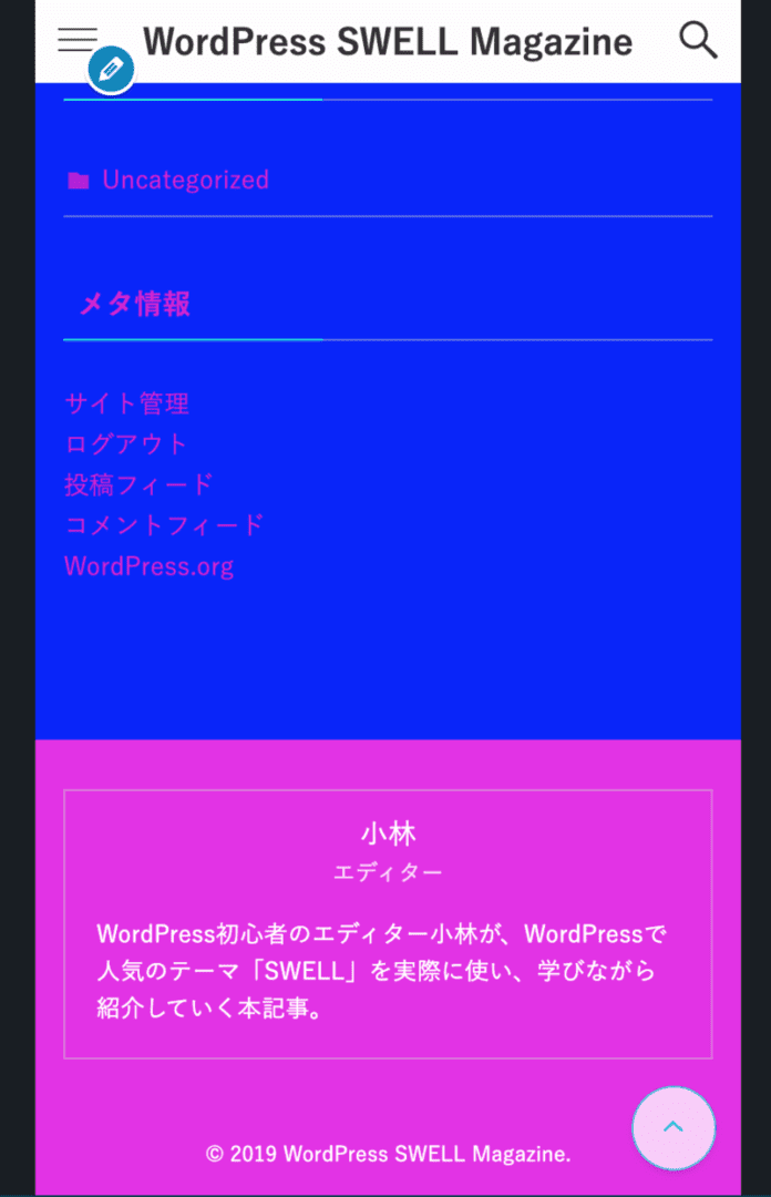 「SWELL」でWebサイトのフッターを設定してみた！ | EDiT.